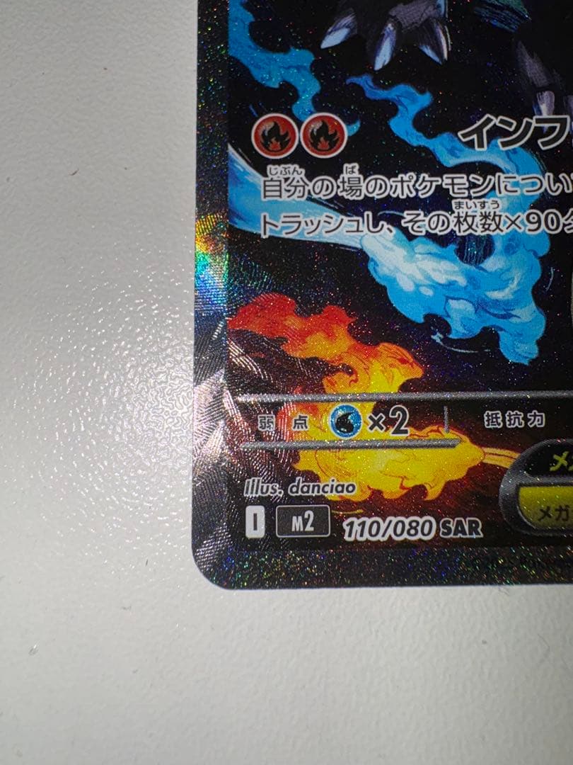ポケモンカードインフェルノX リザードンX ex美品