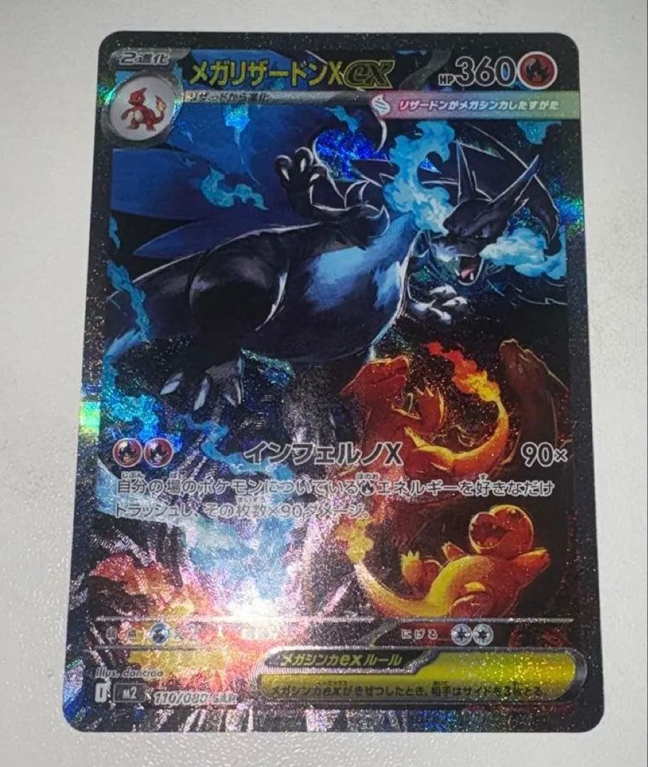ポケモンカードインフェルノX リザードンX ex美品