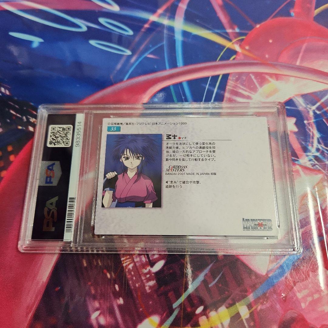 HUNTER×HUNTER　マチ　PSA10