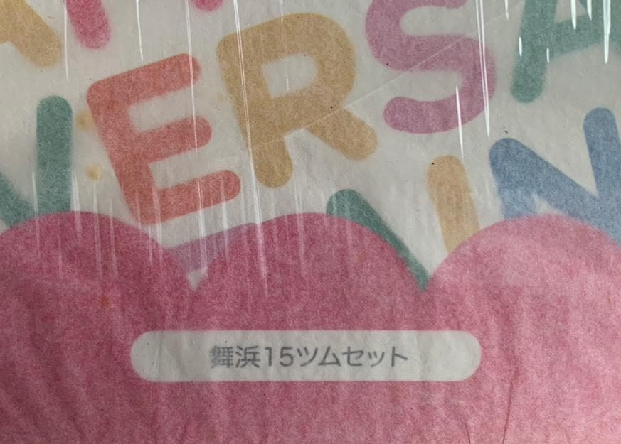 舞浜ディズニー ストア 15周年記念 限定ツムツム 15個セット