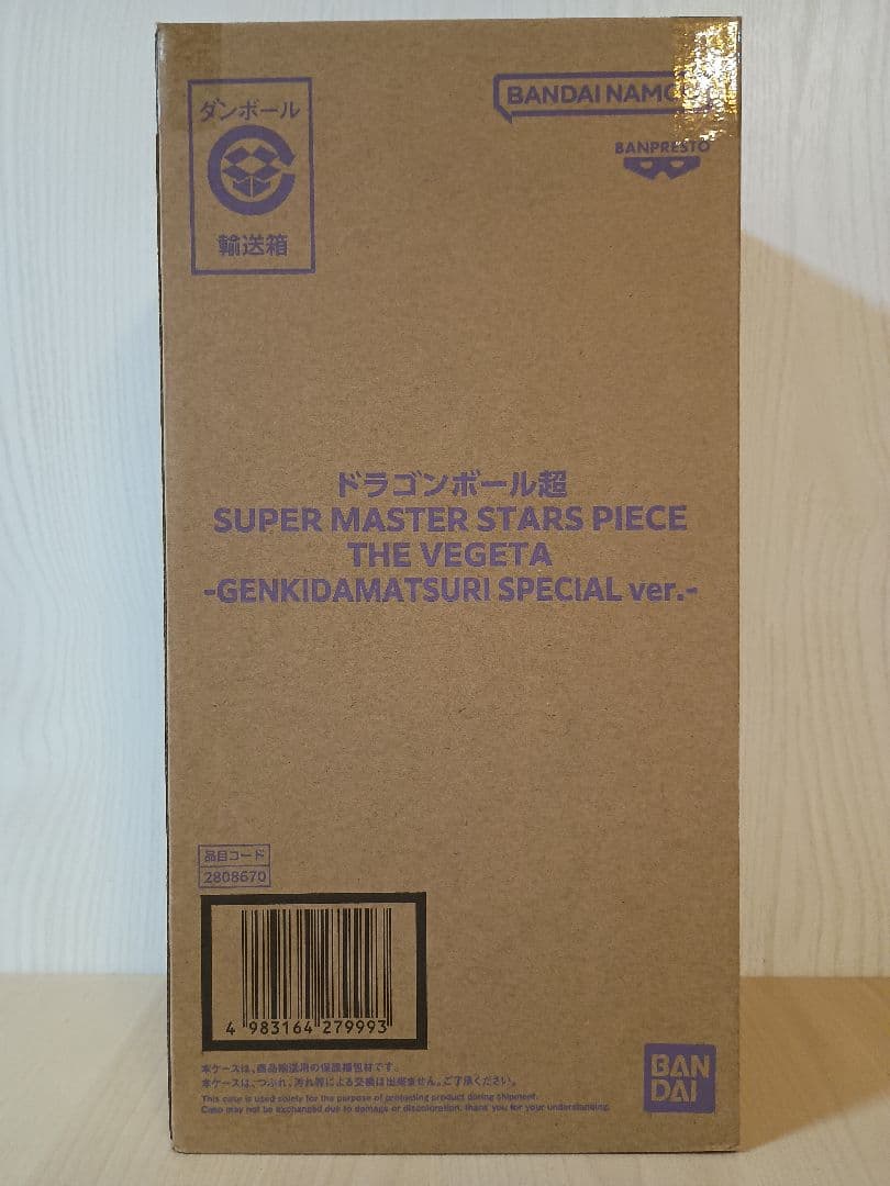 【新品】ドラゴンボールZ SMSP 超サイヤ人 ベジータ ブラシ彩色 特別復刻版