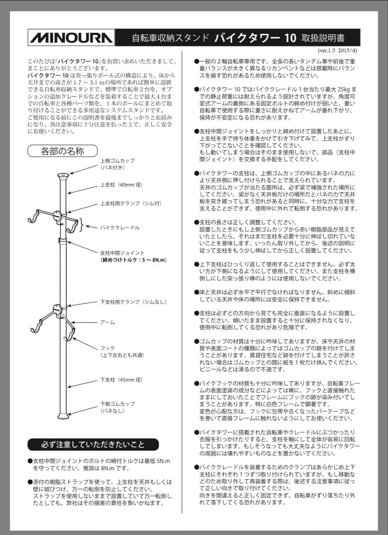 ミノウラ　バイクタワー