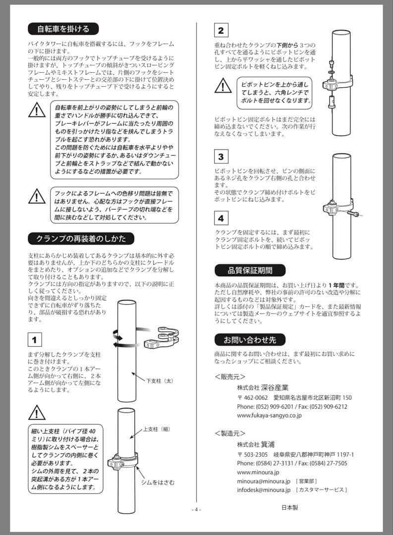 ミノウラ　バイクタワー