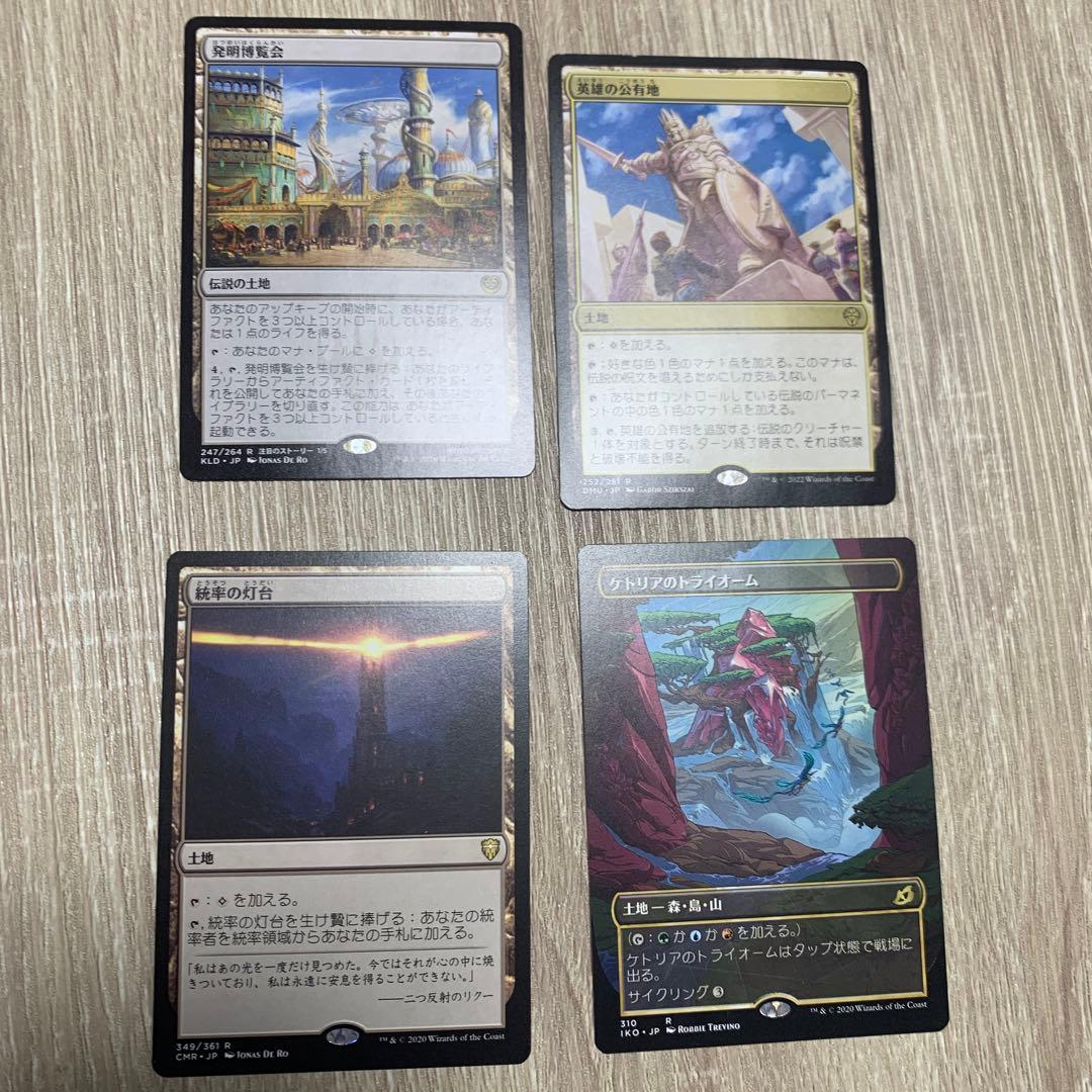 統率者　良土地カードまとめ　mtg