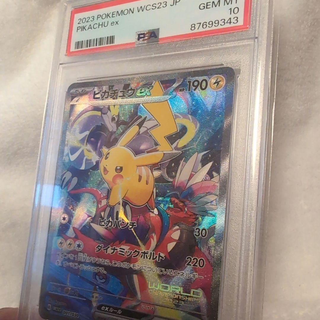 ピカチュウex WCS2023 横浜記念デッキ　psa10　ポケモンカード