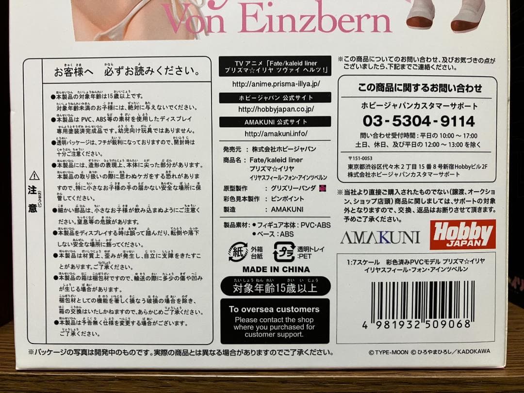 プリズマ☆イリヤ 3体セット