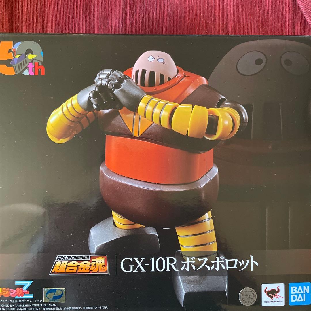 絶版　新品未開封未使用品　超合金魂　GX-10R ボスボロット 50周年記念