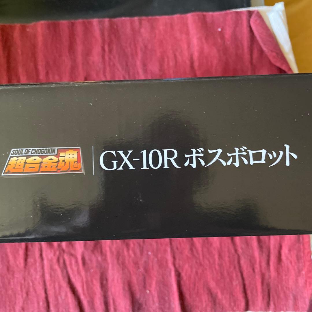 絶版　新品未開封未使用品　超合金魂　GX-10R ボスボロット 50周年記念