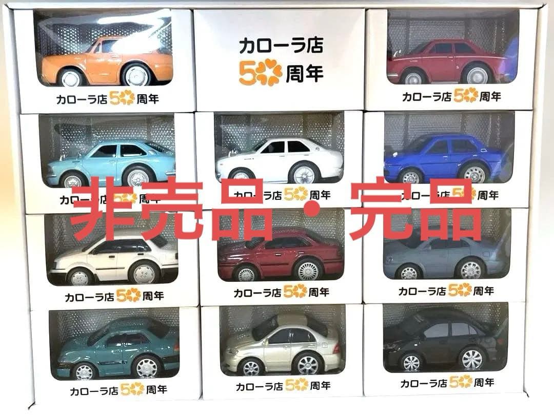 【激レア/非売品】トヨタ カローラ店 50周年記念 ミニカー 11台コンプリート