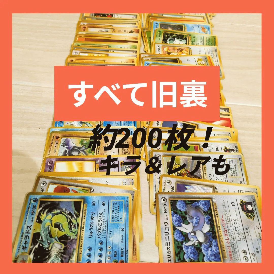 大処分！旧裏ポケモンカード大量298g（200枚程度）まとめ売り！キラ＆レアも