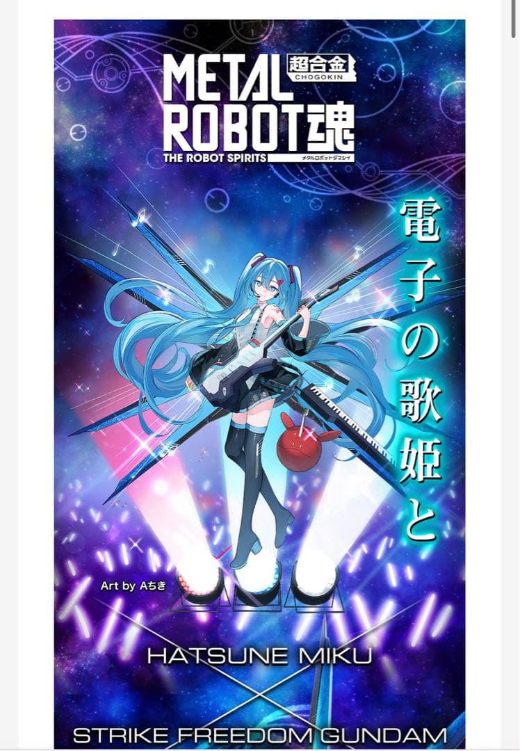 【新品未開封】L R魂 ストライクフリーダムガンダム弐式初音ミクVer.