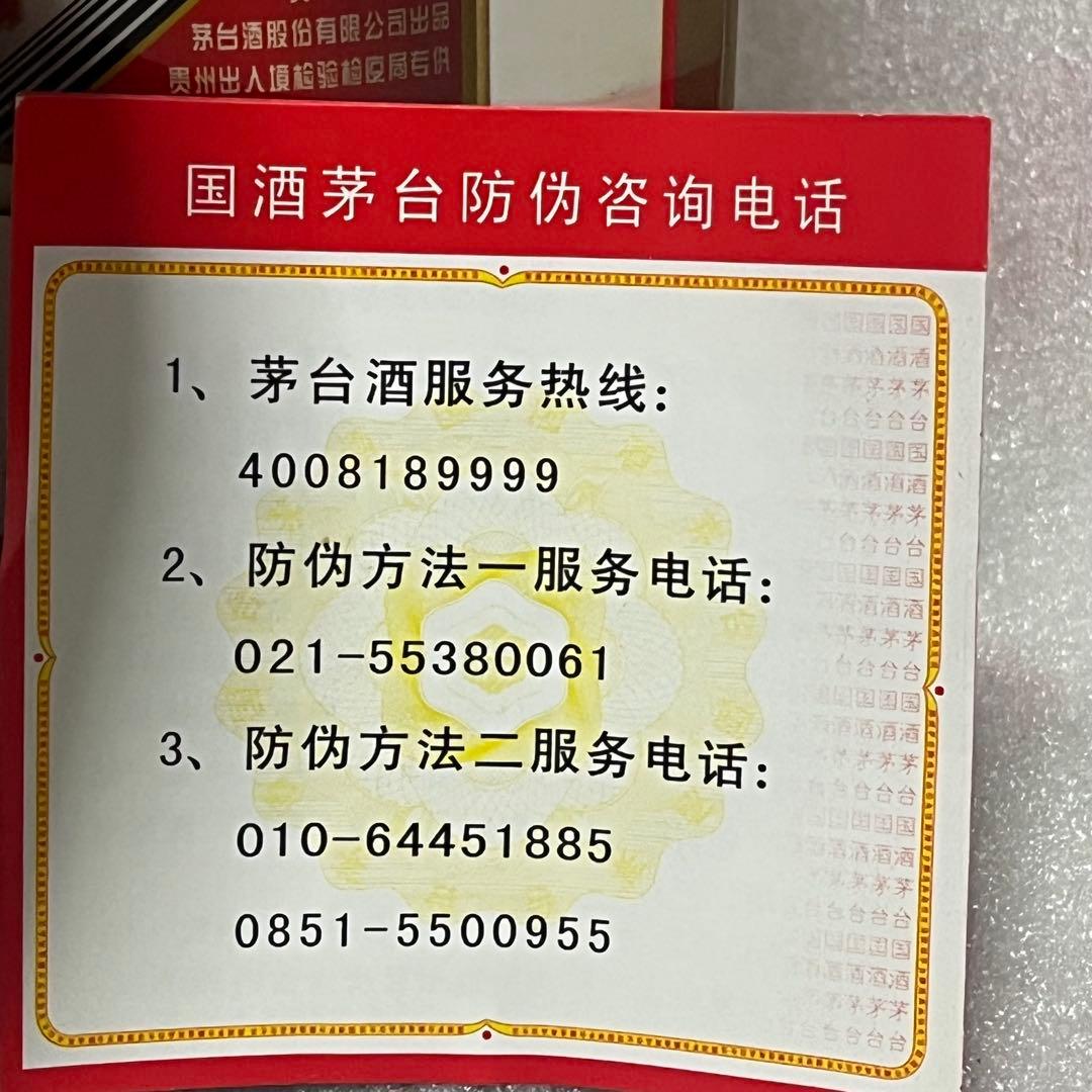 2006年　国检特供酒，貴州茅台酒　古酒 53度　白酒　酱香型