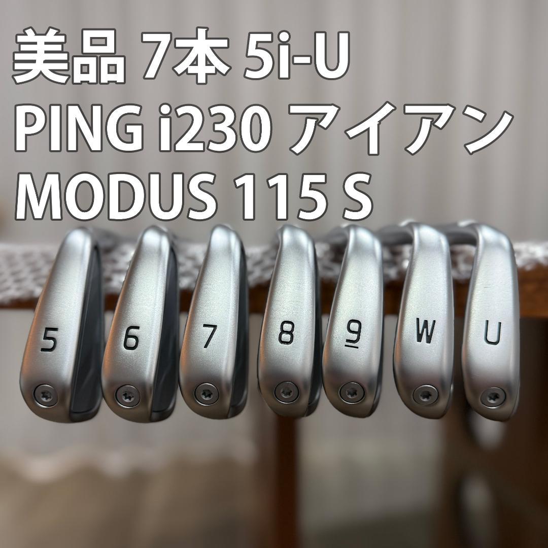 【美品】PING i230アイアンセット 7本 MODUS3 Tour115 S