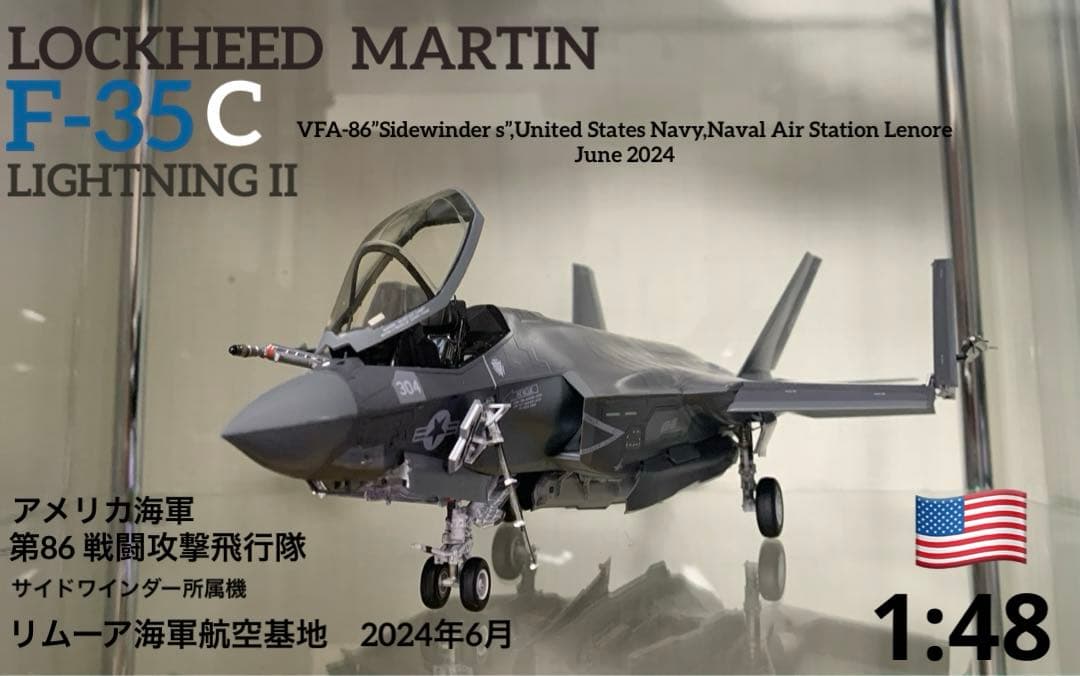 F-35C ロッキード　マーチン　ライトニングII 1/48