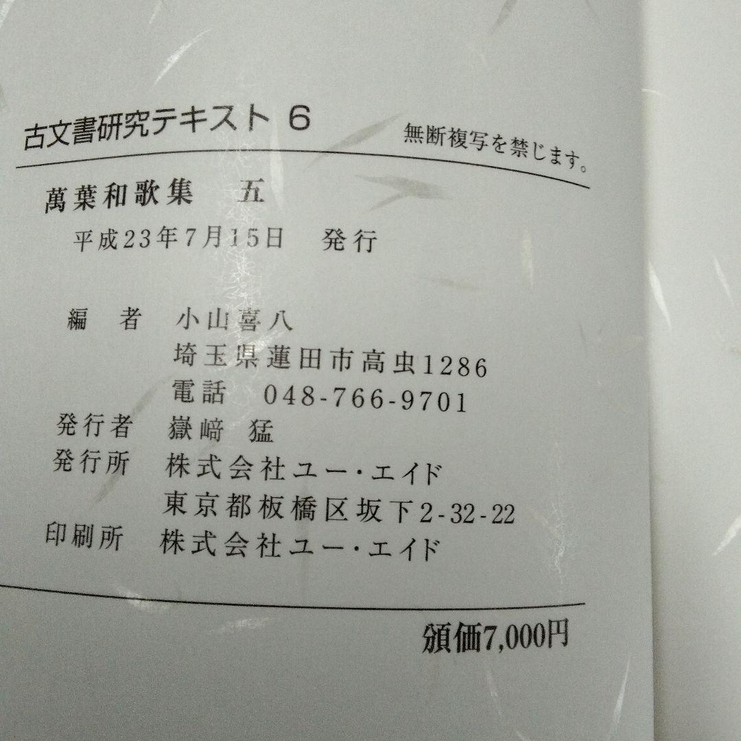 埼玉県立文書館収蔵　　和とじ本　古文書研究テキスト 1~9　　復刻版