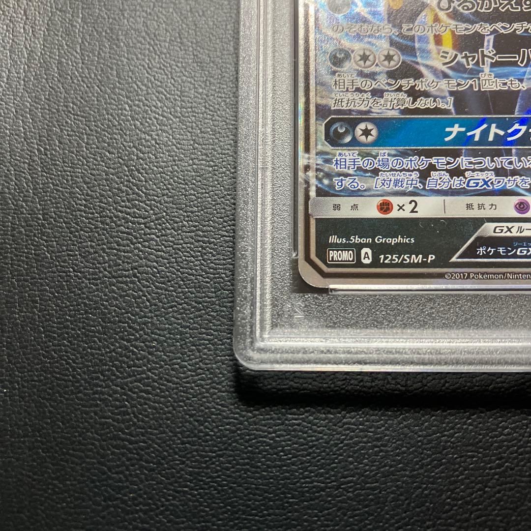 ブラッキーGX UMBREON #125 チャンピオンズリーグ プロモ psa9