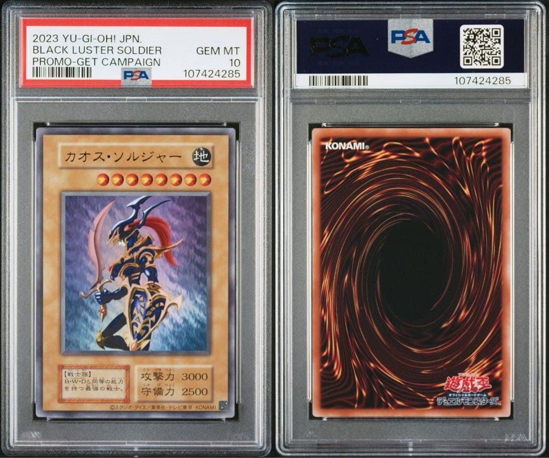 【PSA10】遊戯王 幻のカオス・ソルジャー ウルトラ　プロモ
