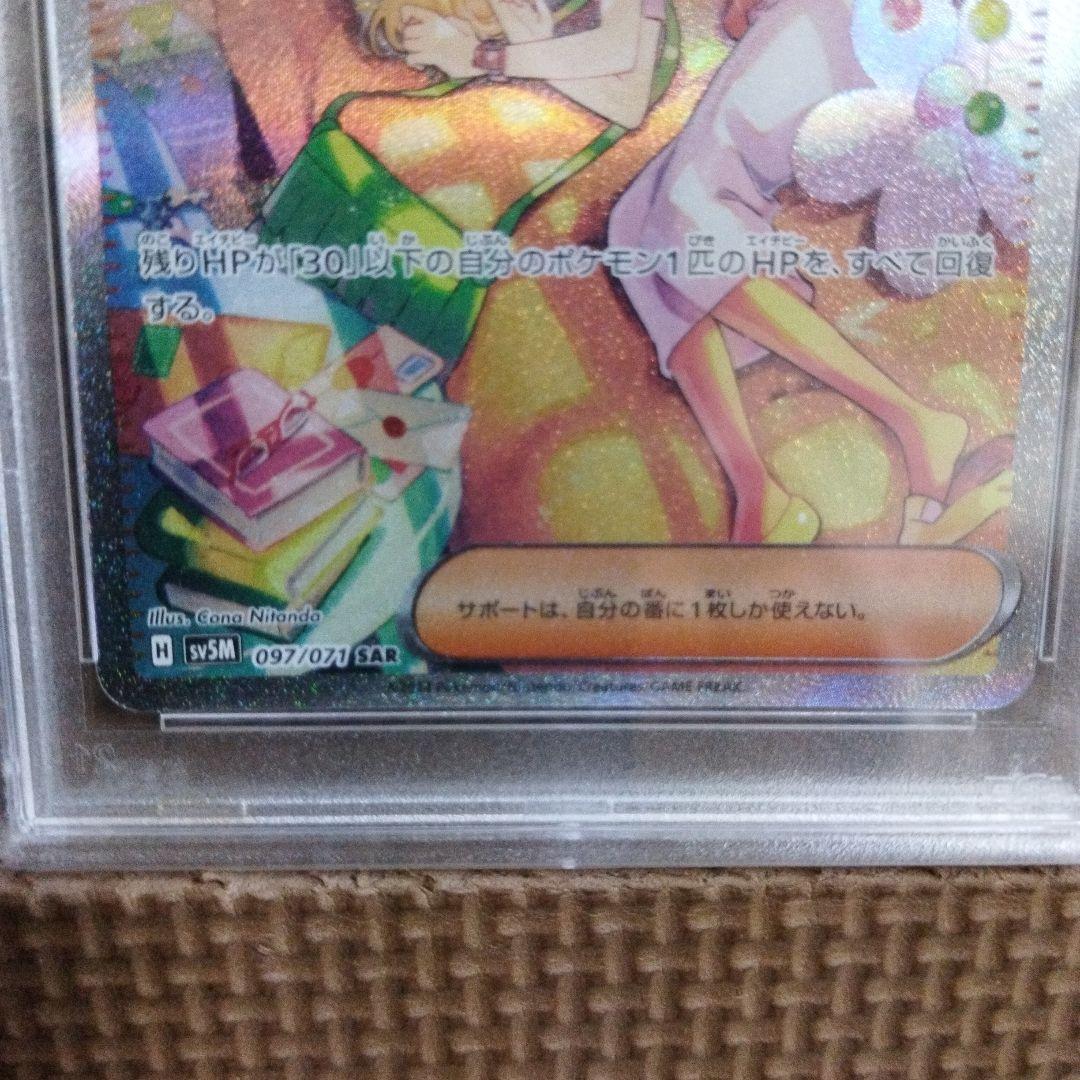 ポケモンカード・ ベルのまごころ SR ・ S AR・ PSA 10・ 連番