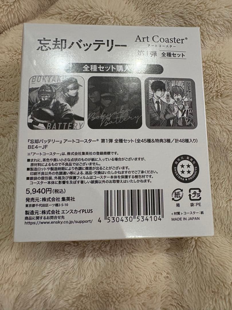 忘却バッテリー　アートコースター第1弾　全種セット　ジャンプフェスタ2026