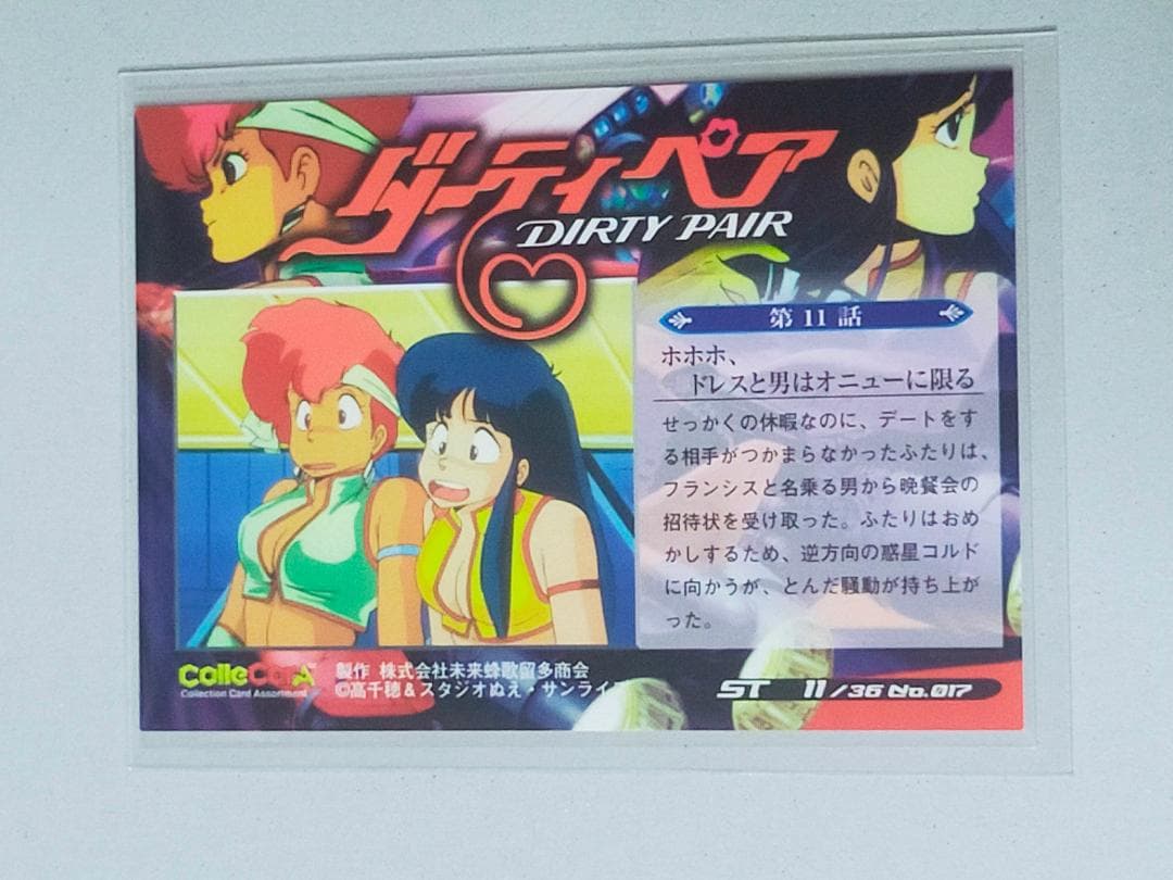 ダーティペア　トレーディングカード　アニメ　DIRTY PAIR　カード