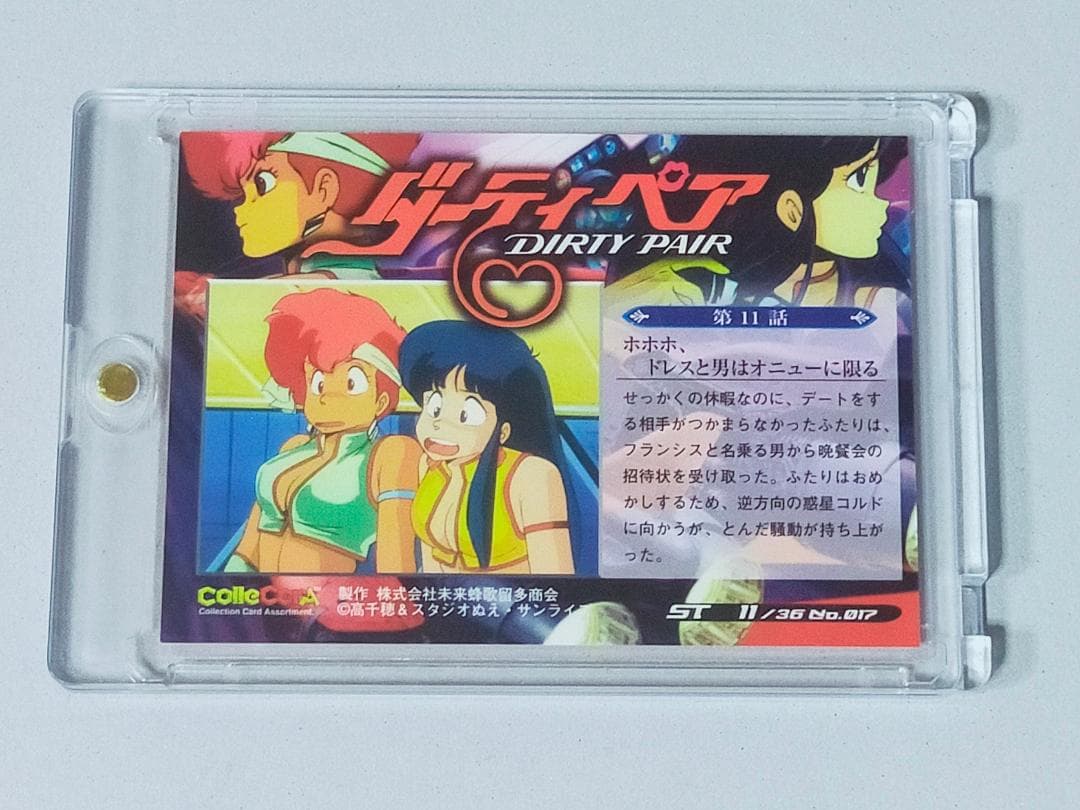 ダーティペア　トレーディングカード　アニメ　DIRTY PAIR　カード