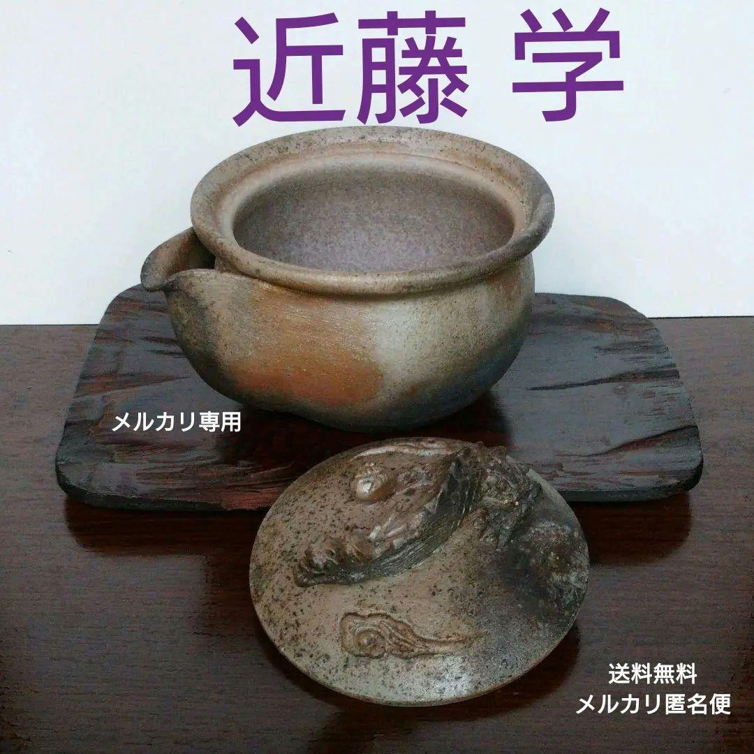 宝瓶・『陶吉郎窯』9代目『近藤学』作の西暦2000年記念 ☆龍☆