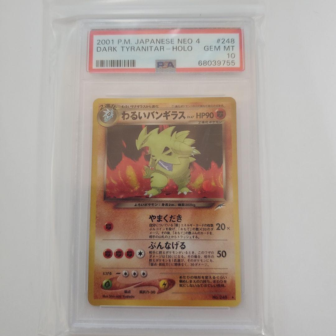 PSA10 わるいバンギラス ポケモンカード ポケカ