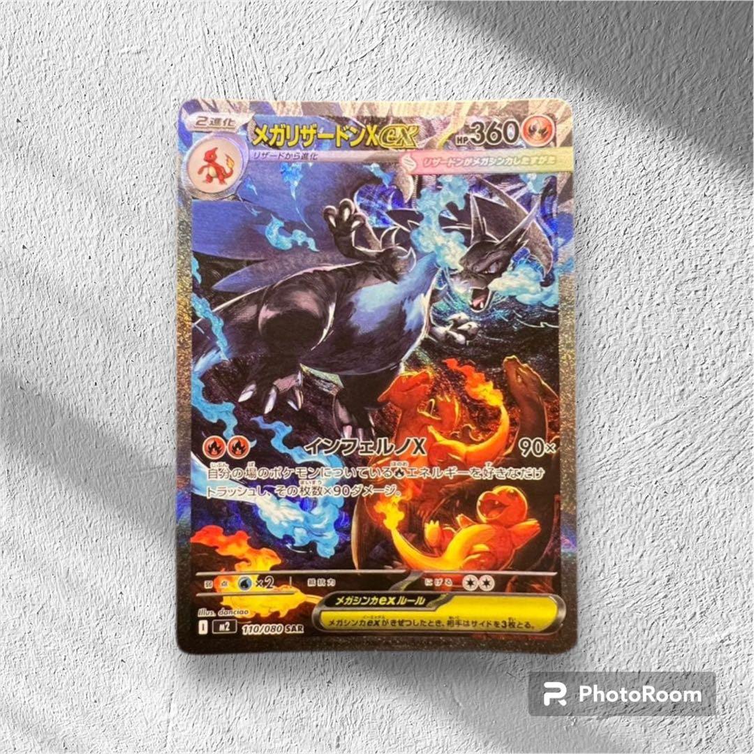 【極美品】メガリザードンX ex sar インフェルノX ポケモンカード