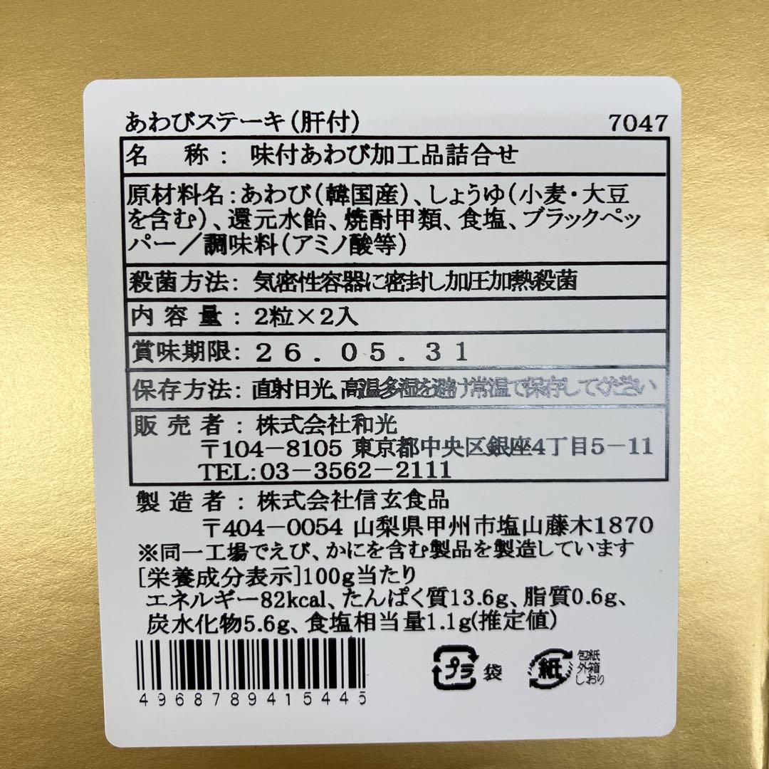 銀座和光　あわびステーキ