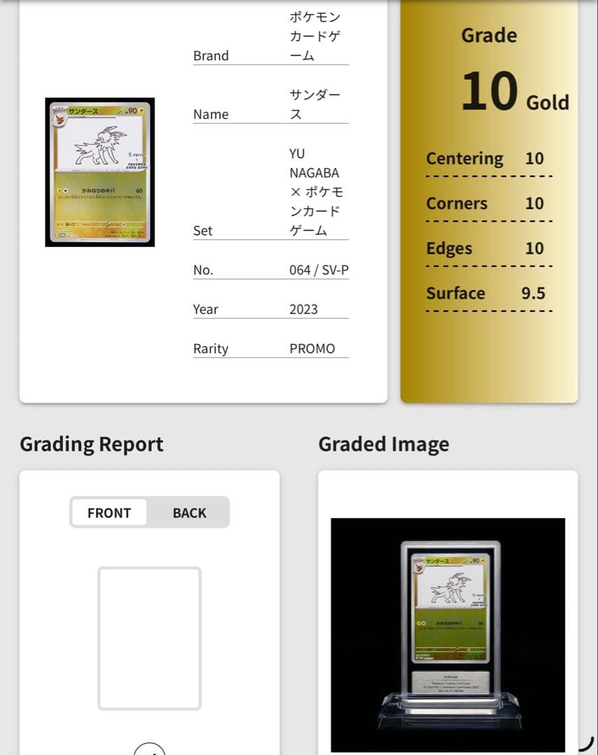ポケモンカード　長場　サンダース　gemix10 gold psa10以上