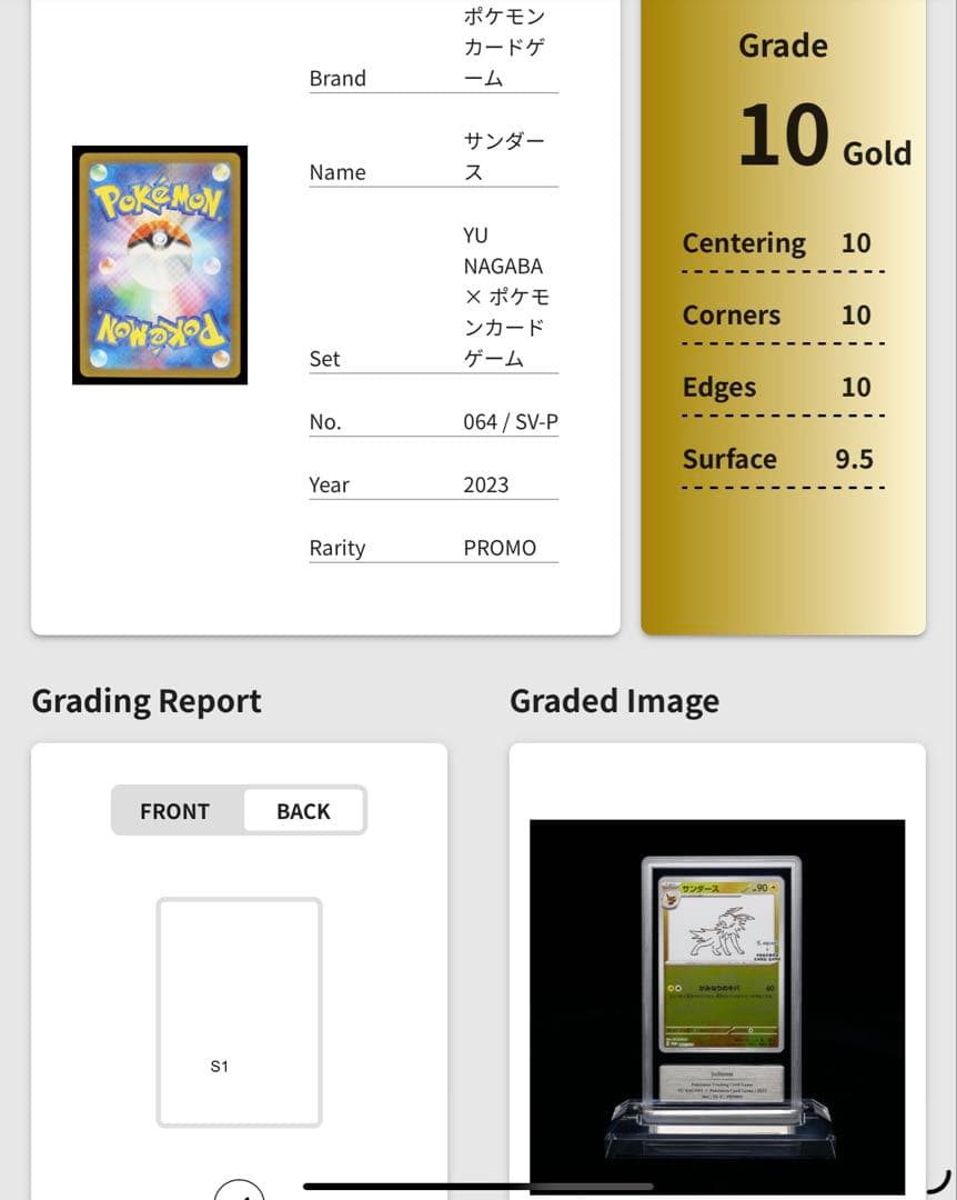 ポケモンカード　長場　サンダース　gemix10 gold psa10以上