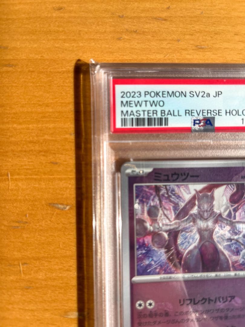 【PSA10】 ミュウツー マスターボール ポケモンカード151