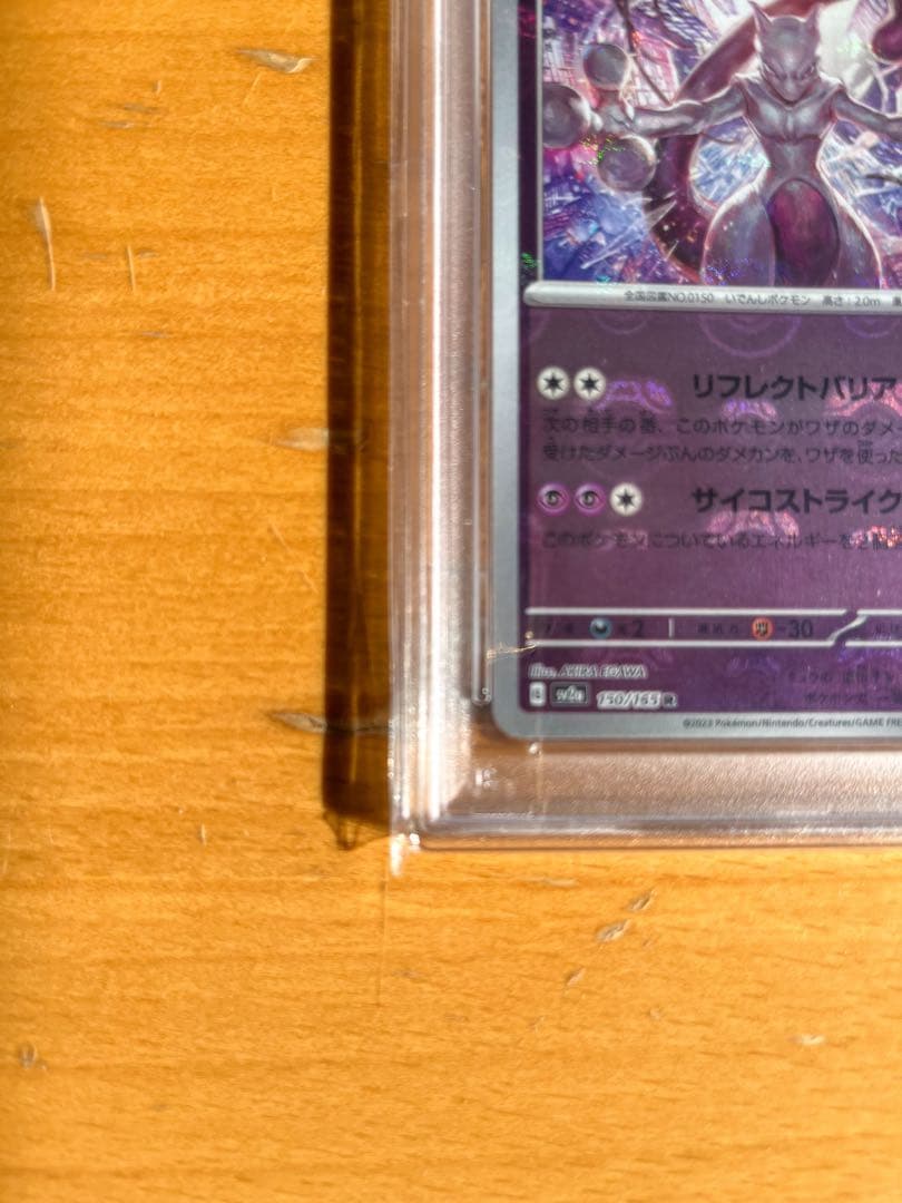 【PSA10】 ミュウツー マスターボール ポケモンカード151