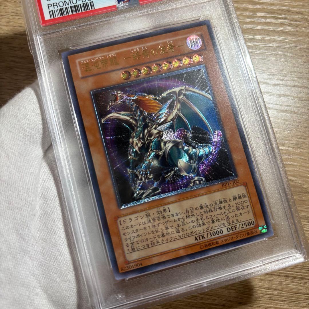 【 鑑定品 PSA10 】　極美品　混沌帝龍 終焉の使者　レリーフ