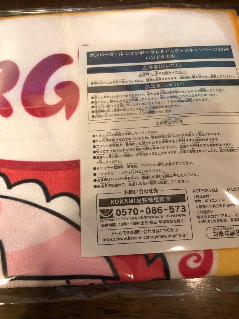 ボンバーガール　ハンドタオル　フルセット　新品未開封