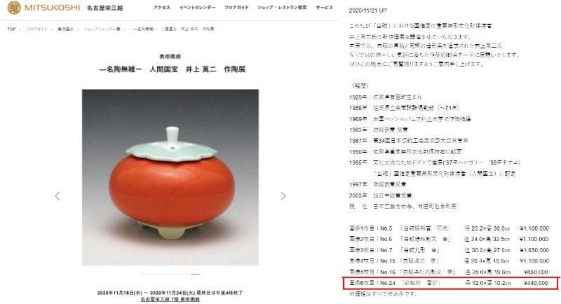 人間国宝 井上萬二氏ご本人作希少品 彩釉柿香炉  未使用 共箱 共布 共栞包装紙
