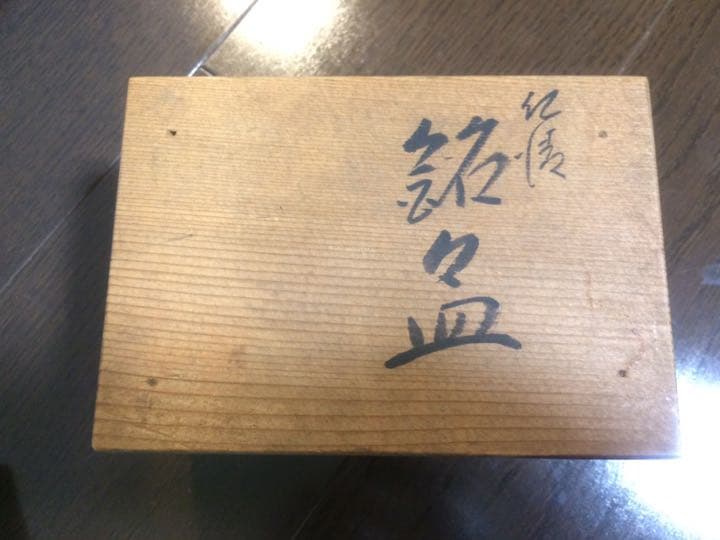 和菓子皿 5枚組 茶道具 送料込