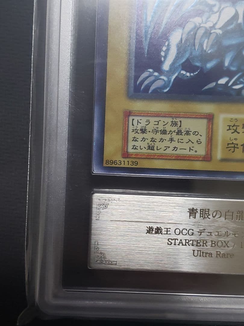 ざ*ば様 遊戯王　青眼の白龍　初期スターターウルトラ ARS9