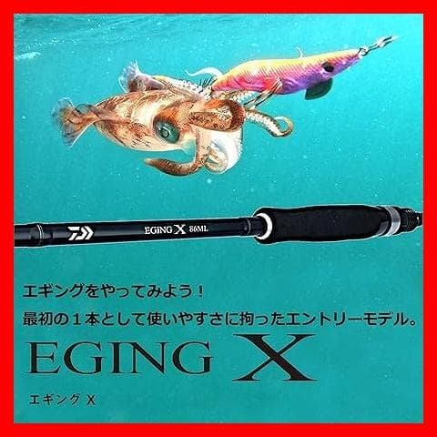 ダイワ 22 エギング X 86M 新品未使用品　 アオリイカ エギングロッド