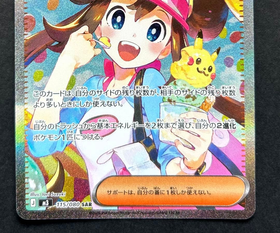 ポケモンカード◇メイのはげまし SAR ◇完美品
