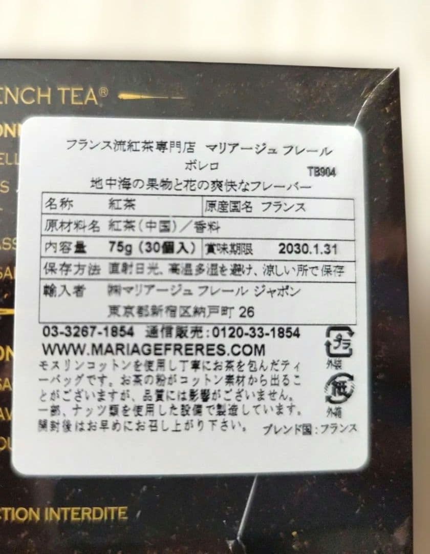 2月7日限定♡マルコポーロ＆ボレロ♡マリアージュ フレール ティーバッグ セット