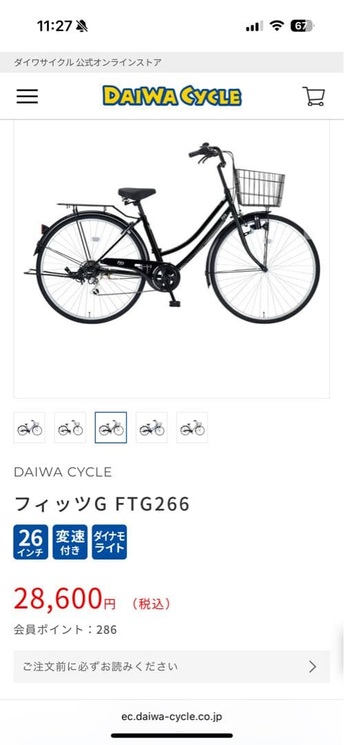 s*a様 Fit'zフィッツGFTG266 ダイワサイクル 自転車 本体