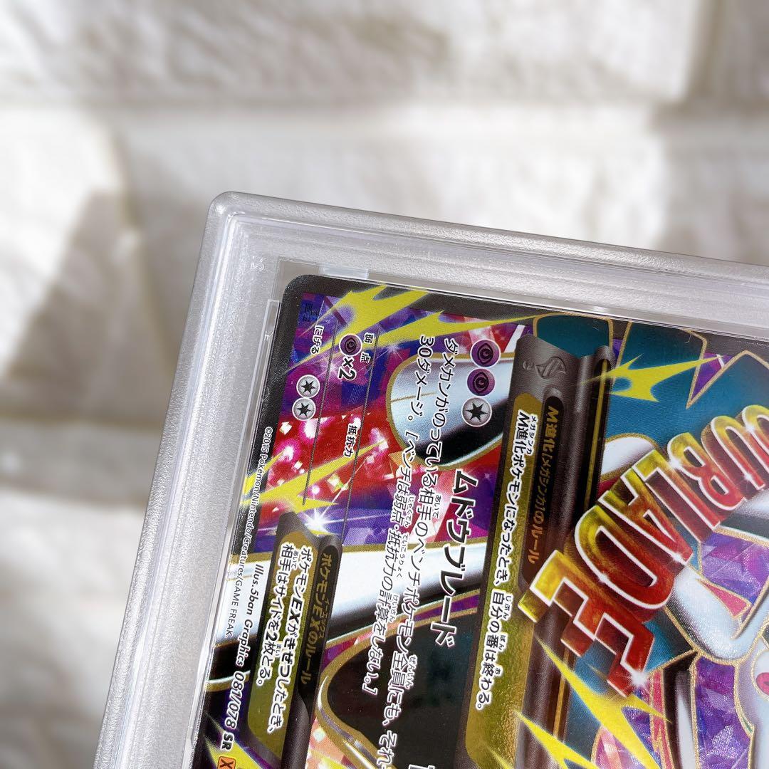 2015年 MエルレイドEX ポケモンカード エメラルドブレイク PSA8 鑑定
