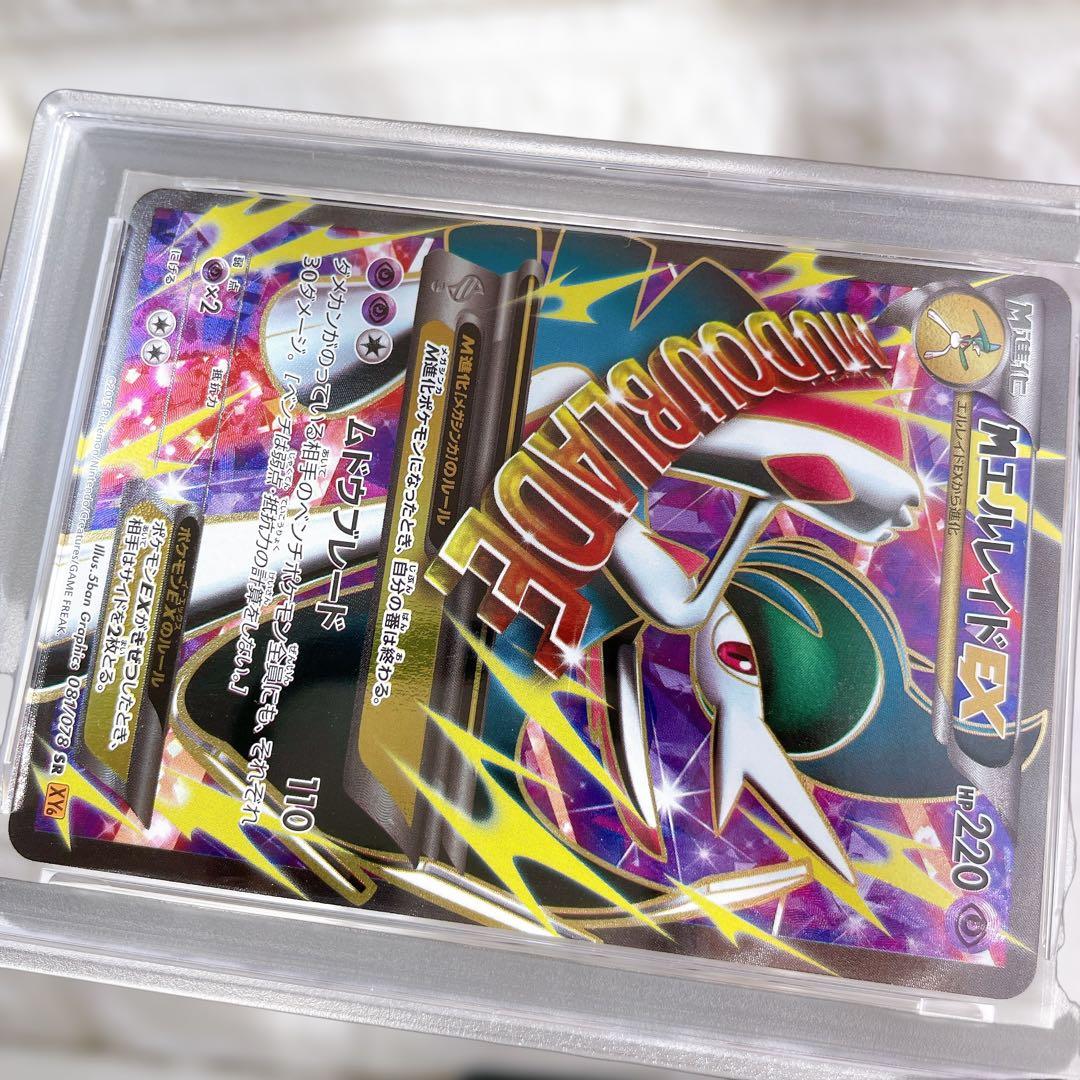 2015年 MエルレイドEX ポケモンカード エメラルドブレイク PSA8 鑑定