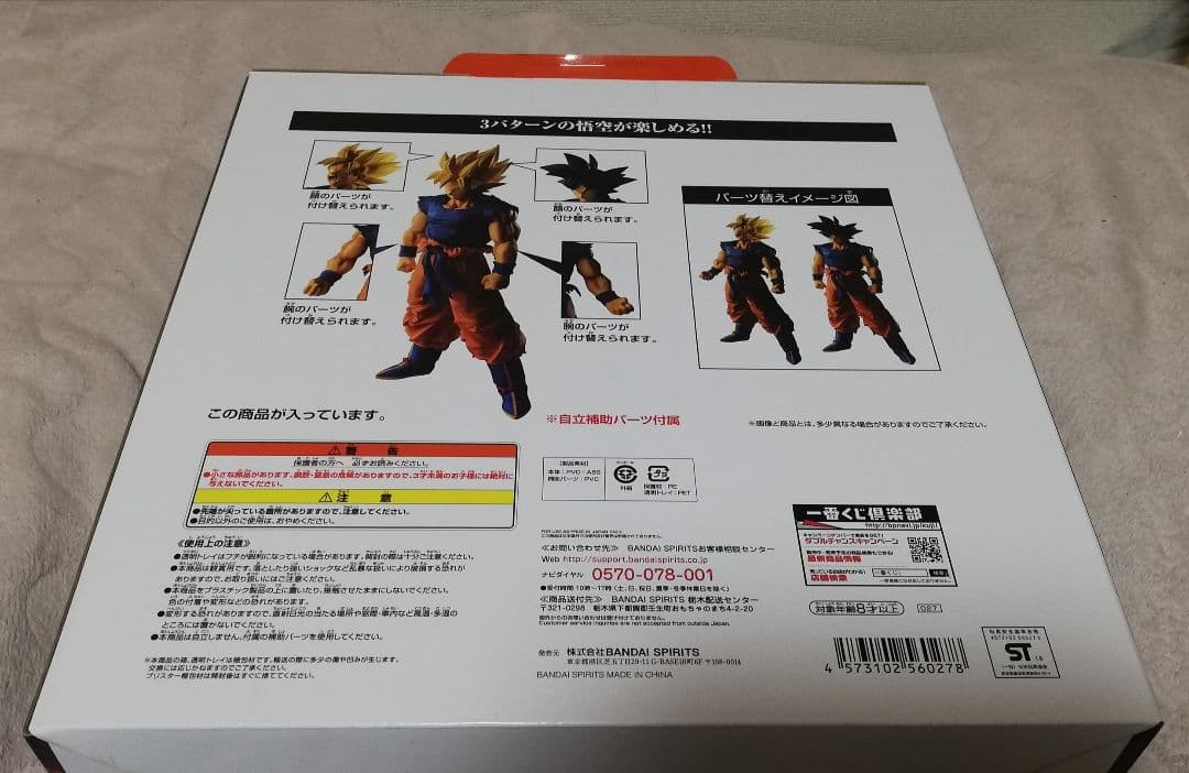 未開封　一番くじ ドラゴンボールバトルオブワールド　スーパーサイヤ人　孫悟空