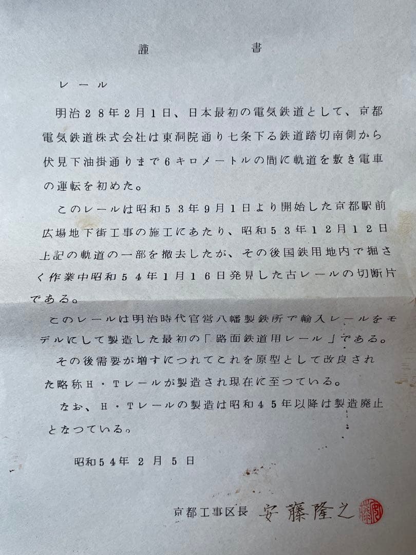 京都地下鉄、地下街建設記念レール