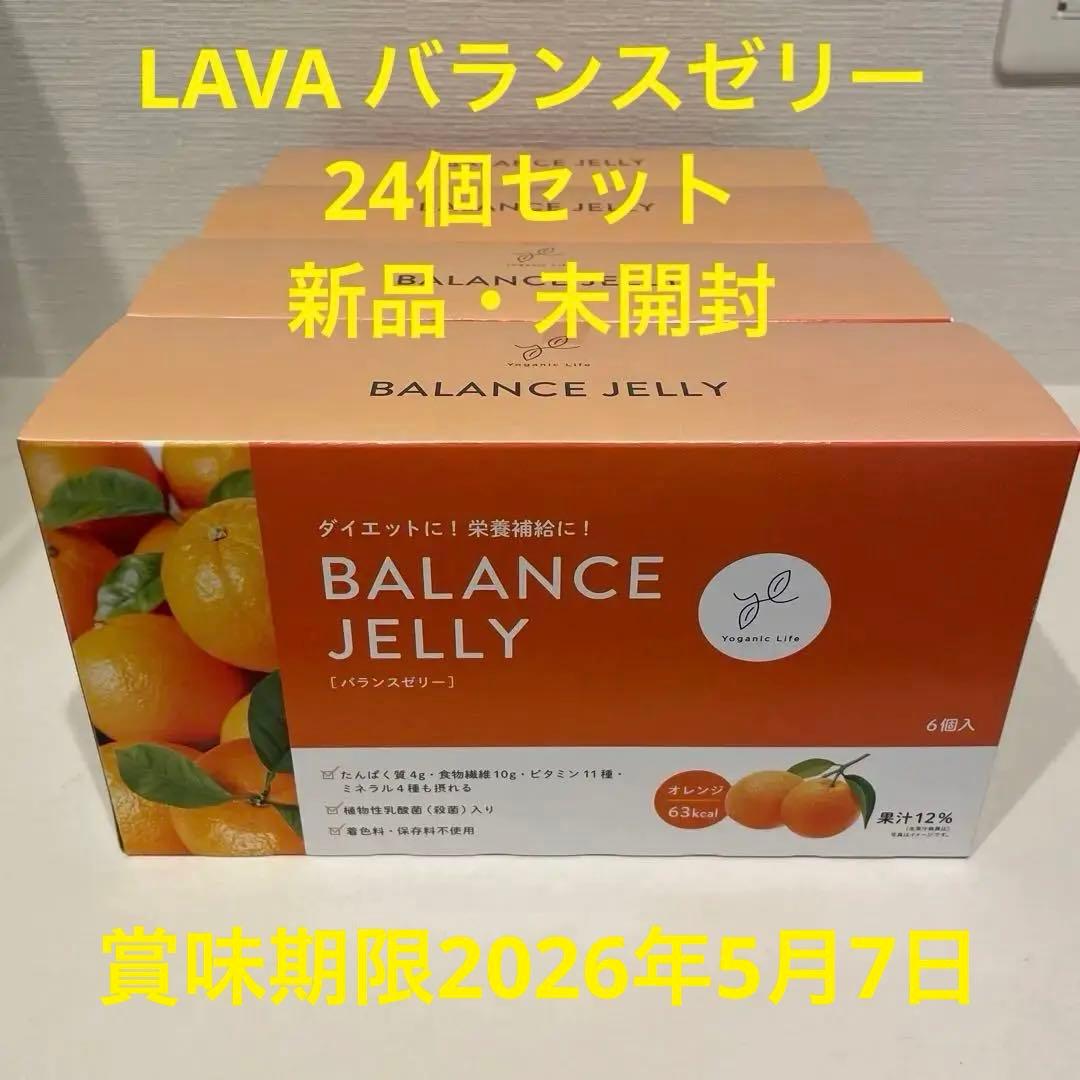ホットヨガLAVA balance jelly バランスゼリー 新品・未開封