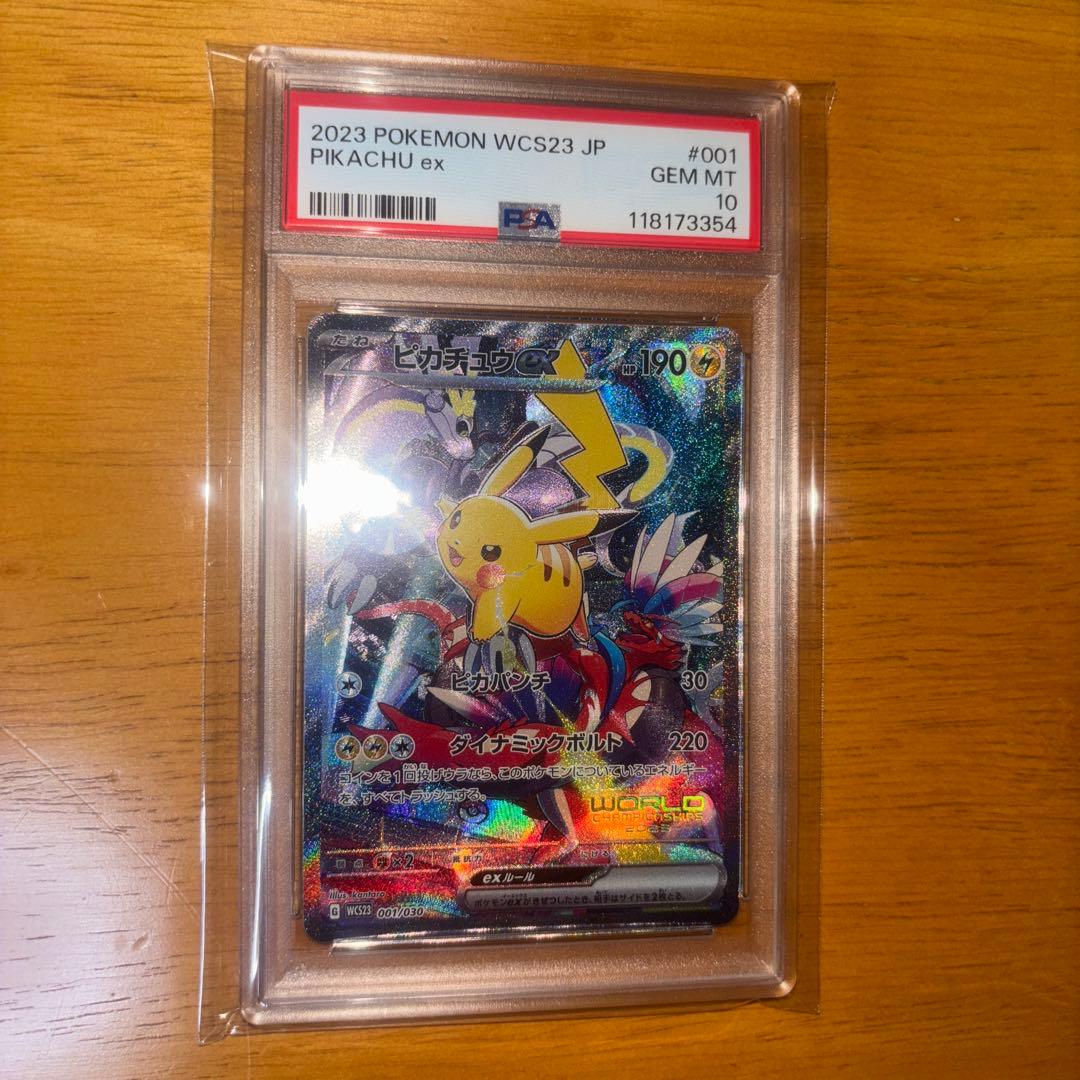 横浜　ピカチュウ psa10 超美品　wcs2023