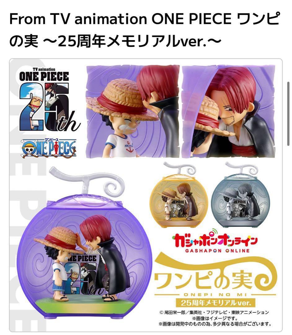 【限定】ONE PIECE ワンピの実　200体セット コンプ　ケース付き