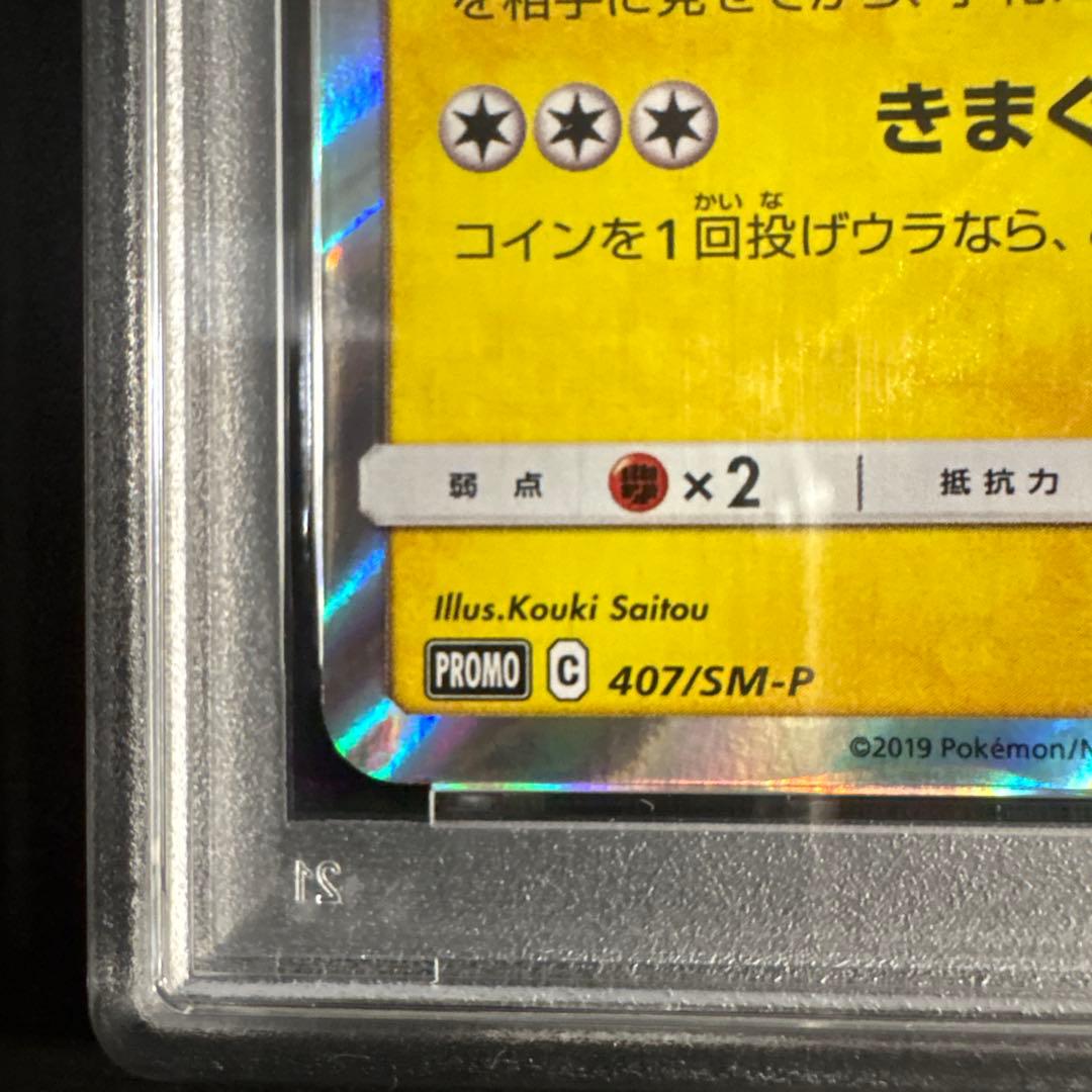 【PSA10】漫才ごっこピカチュウ ポケモンセンターオーサカ 407/SM-P